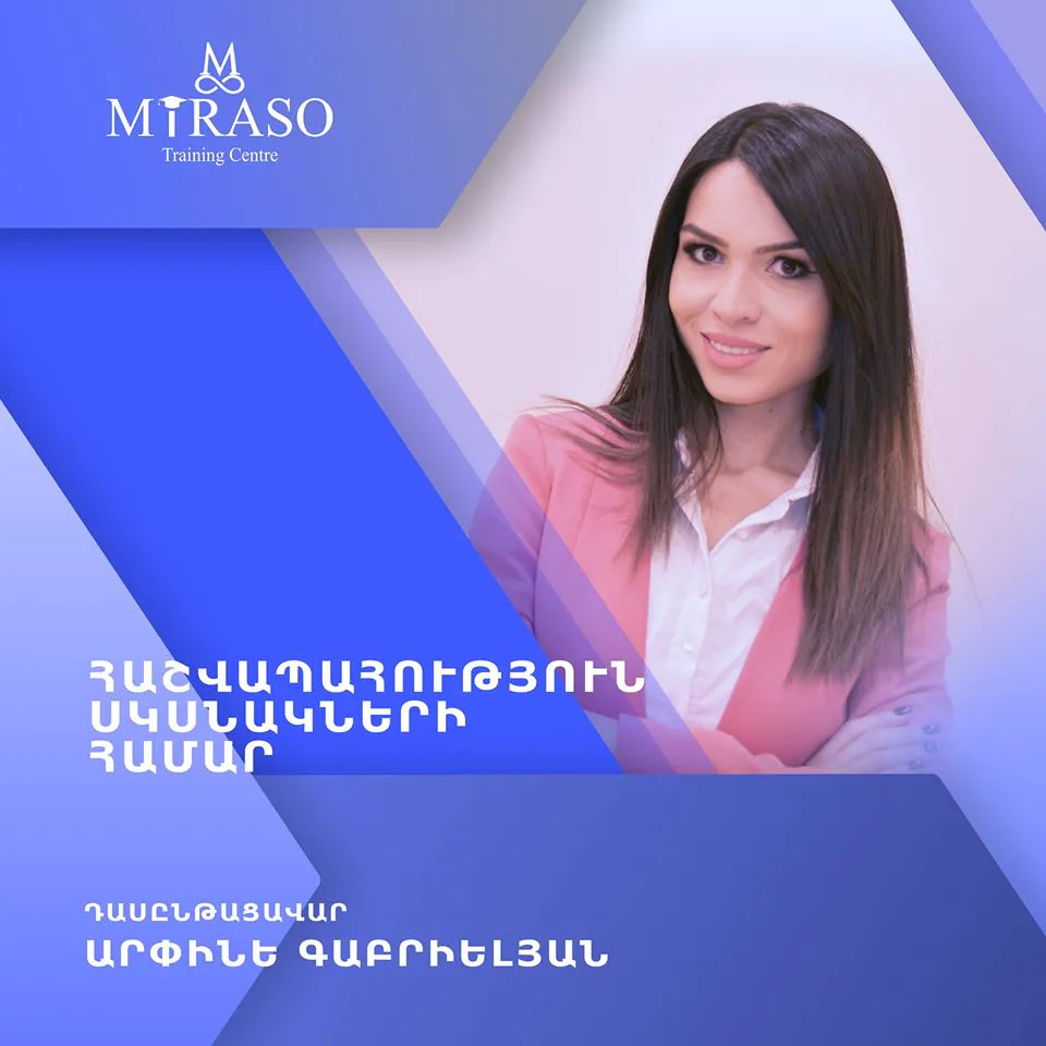 Հաշվապահություն սկսնակների համար